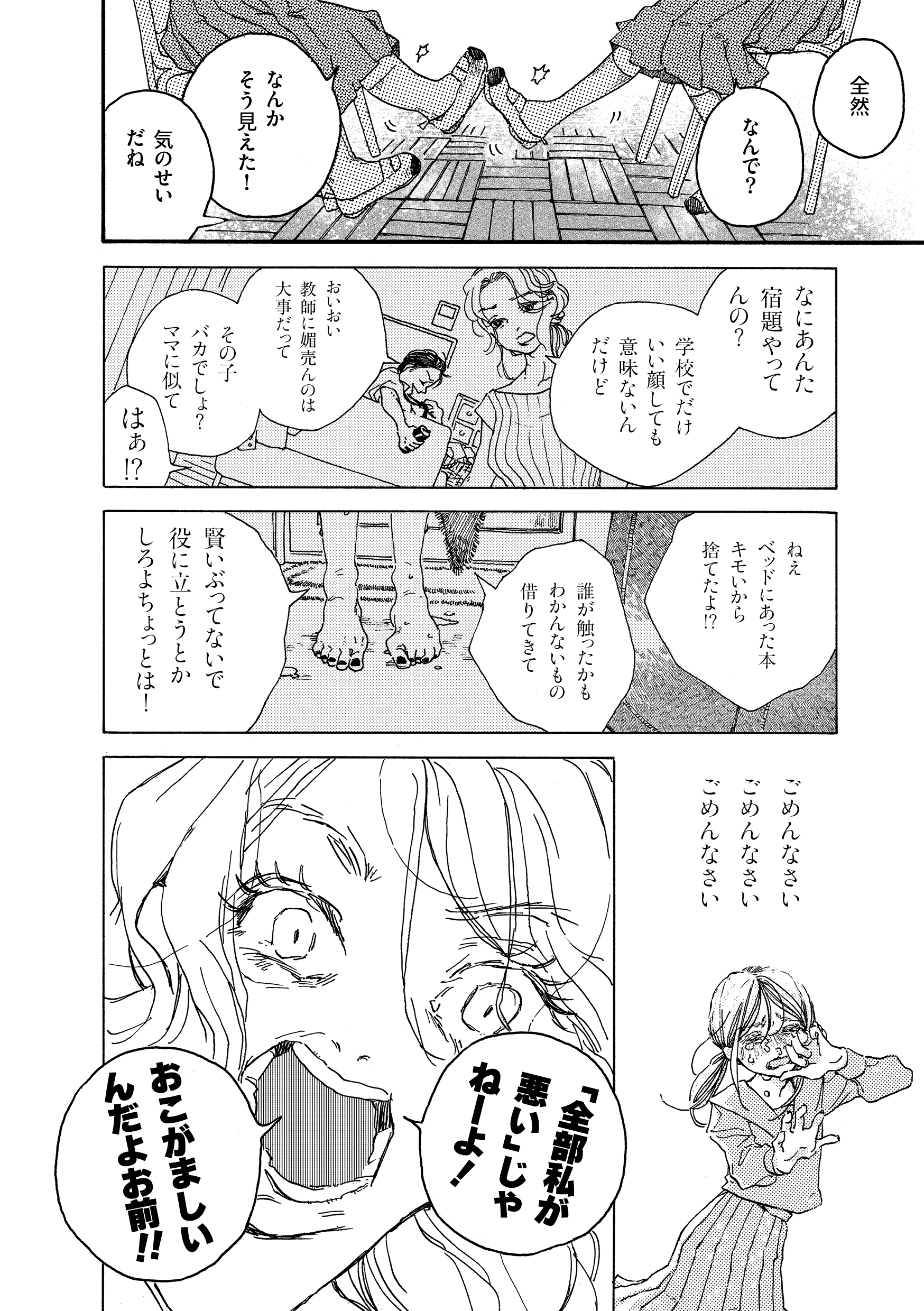 第5話 遠くへ【可愛くなくても旅をする】 - QJWeb クイック・ジャパン ウェブ