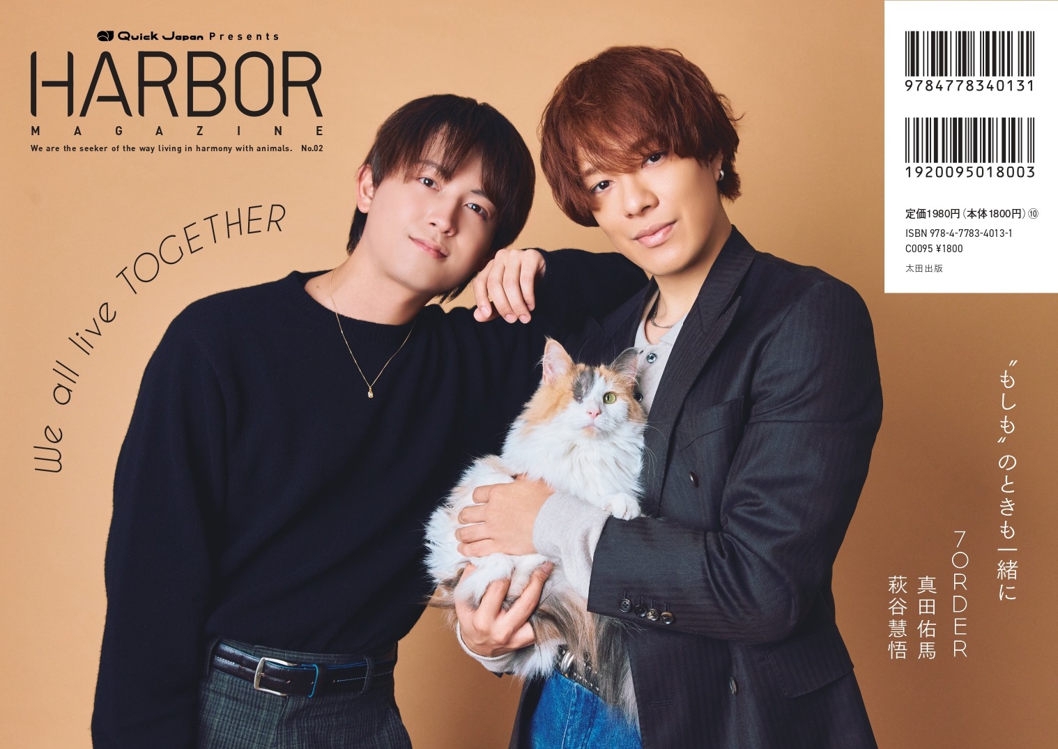 7ORDER・真田佑馬＆萩谷慧悟、保護猫と撮影。動物メディア『HARBOR』ペット防災特集に登場 - QJWeb クイック・ジャパン ウェブ