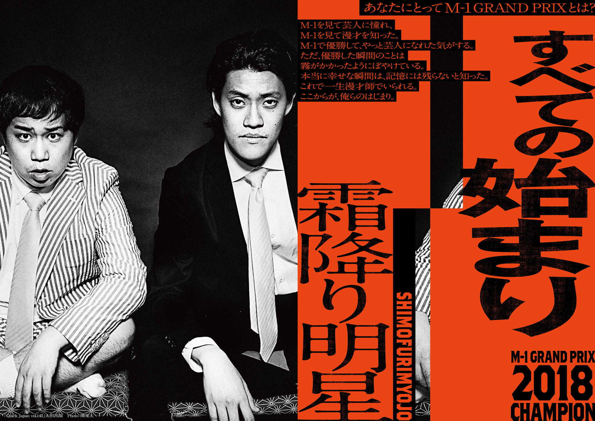 「あなたにとってM-1とは？」歴代チャンピオン19組が答える「M-1歴代王者展」5年ぶり復活 - QJWeb クイック・ジャパン ウェブ