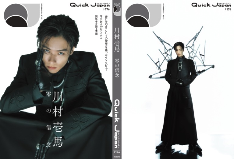 「零」こと川村壱馬が『Quick Japan』SPECIAL EDITION表紙＆30Pの大特集に登場！ - QJWeb クイック・ジャパン ウェブ