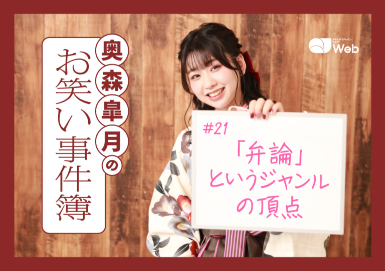 こたけ正義感の『弁論』はなぜ絶賛されたのか？バズから生まれた「新しいお笑いのかたち」 - QJWeb クイック・ジャパン ウェブ