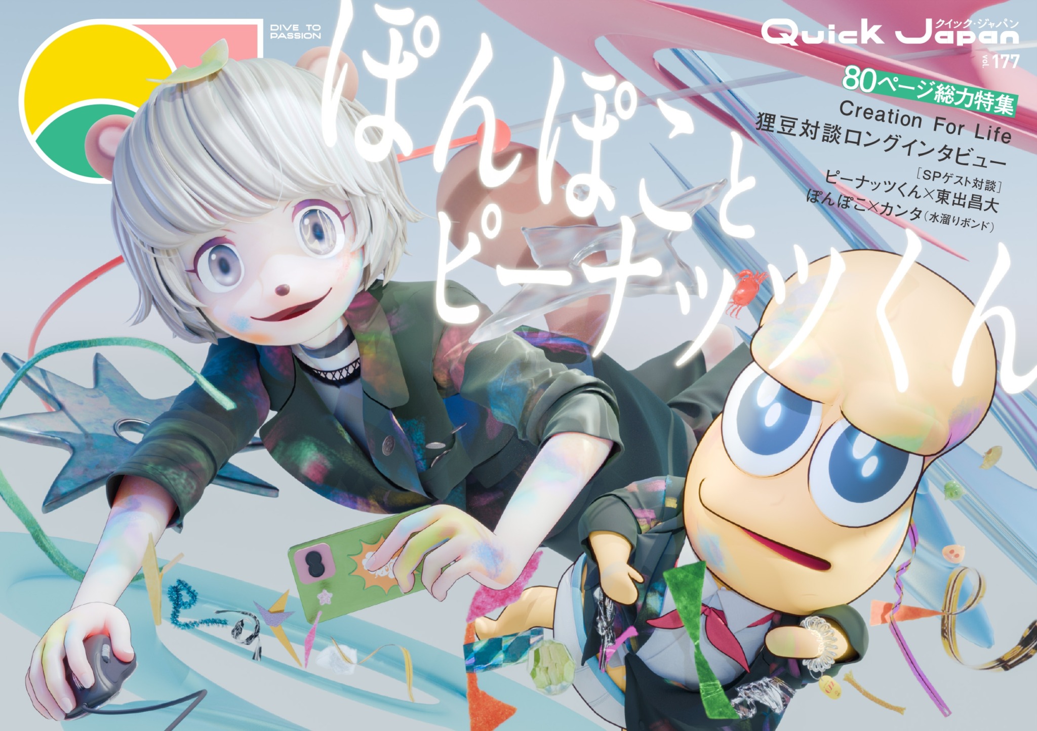 HANAが『Quick Japan』vol.177のバックカバー＆17ページ特集に登場 - QJWeb クイック・ジャパン ウェブ