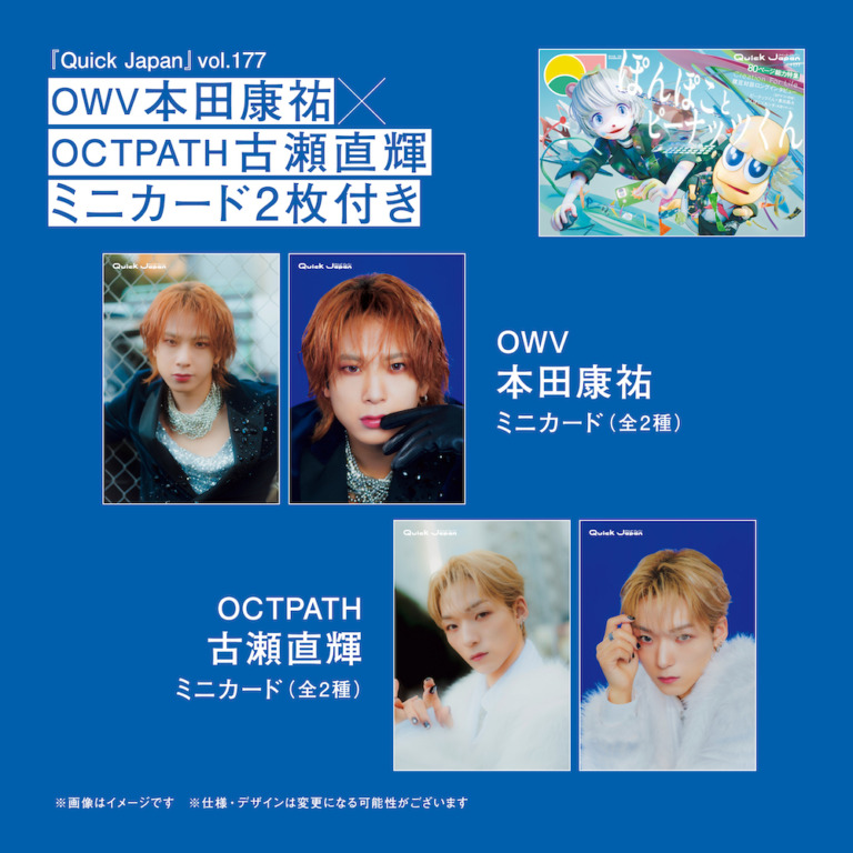 本田康祐（OWV）×古瀬直輝（OCTPATH）、結成5周年とデビュー3周年に誓う躍進「武道館2デイズを実現したい」 - QJWeb クイック・ジャパン ウェブ