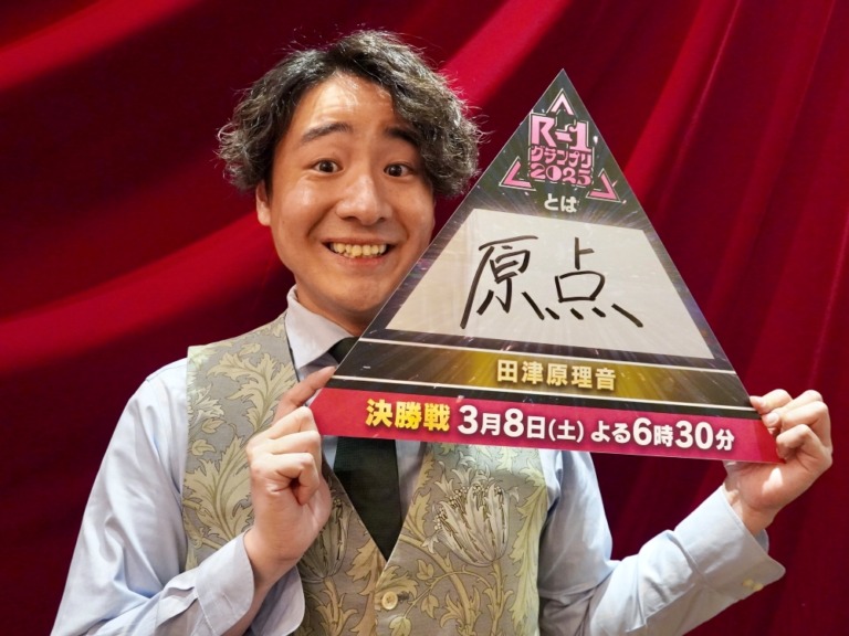 2023王者・田津原理音「憧れの人たちと戦えることにワクワクする」【『R-1』ファイナリスト特集⑧】 - QJWeb クイック・ジャパン ウェブ