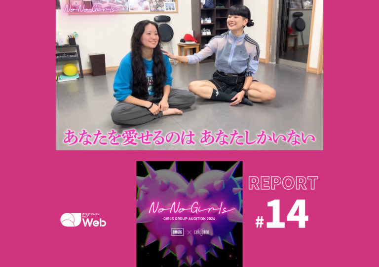 No No Girls』レポート#14】最終審査前、仲間への想いを伝え合う10人。KOHARU「自分に言ってあげたい言葉＝人を助けられる言葉だと思っている」 - QJWeb クイック・ジャパン ウェブ