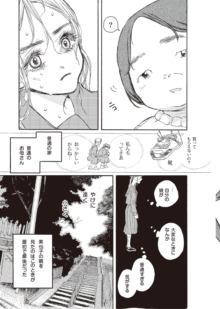 第8話 普通の家族【可愛くなくても旅をする】 - QJWeb クイック・ジャパン ウェブ