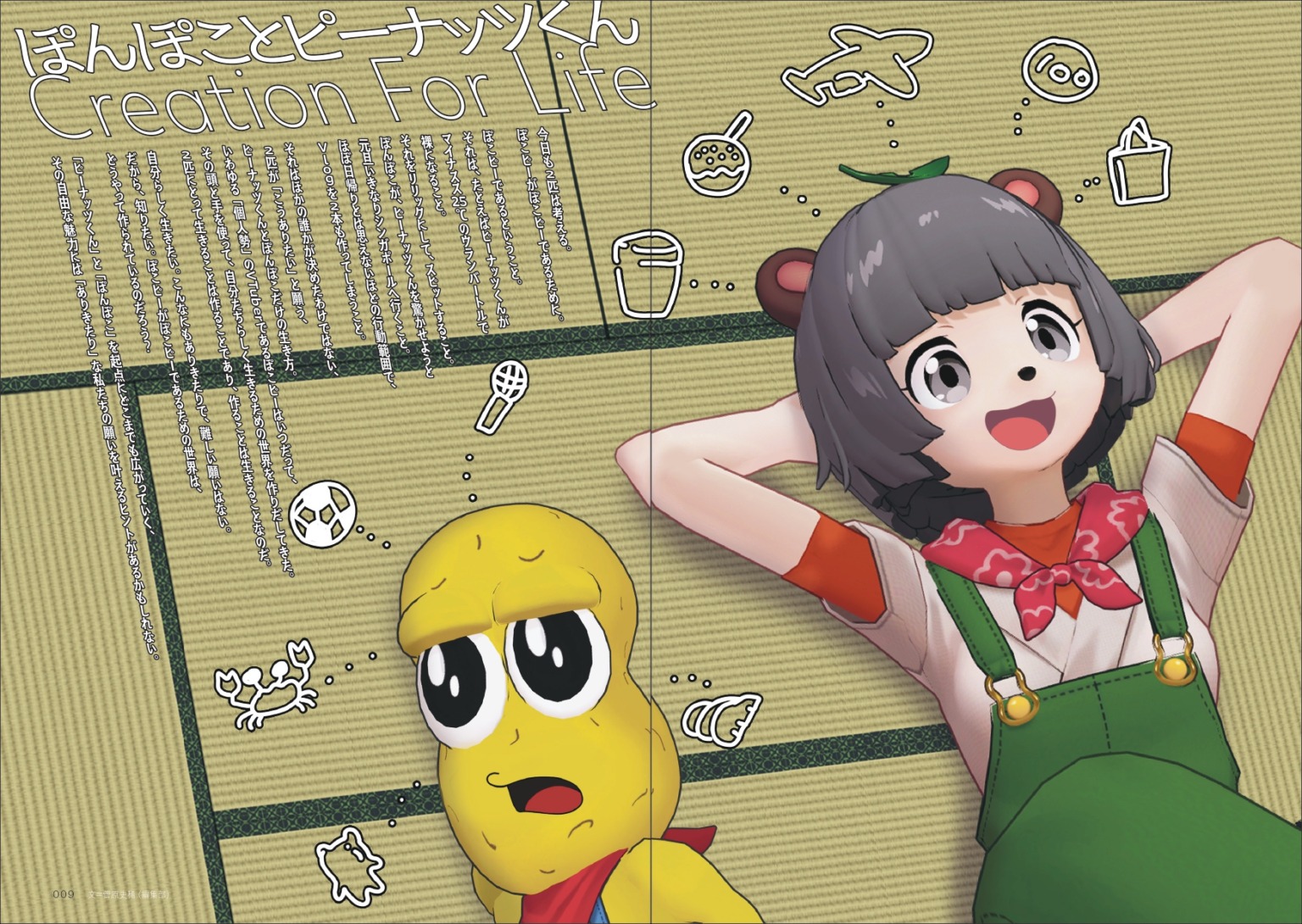 VTuber個人勢・ぽこピーが作り出す世界に迫る。新生ガールズグループ・HANAも登場！『Quick Japan』vol.177コンテンツ公開 - QJWeb クイック・ジャパン ウェブ