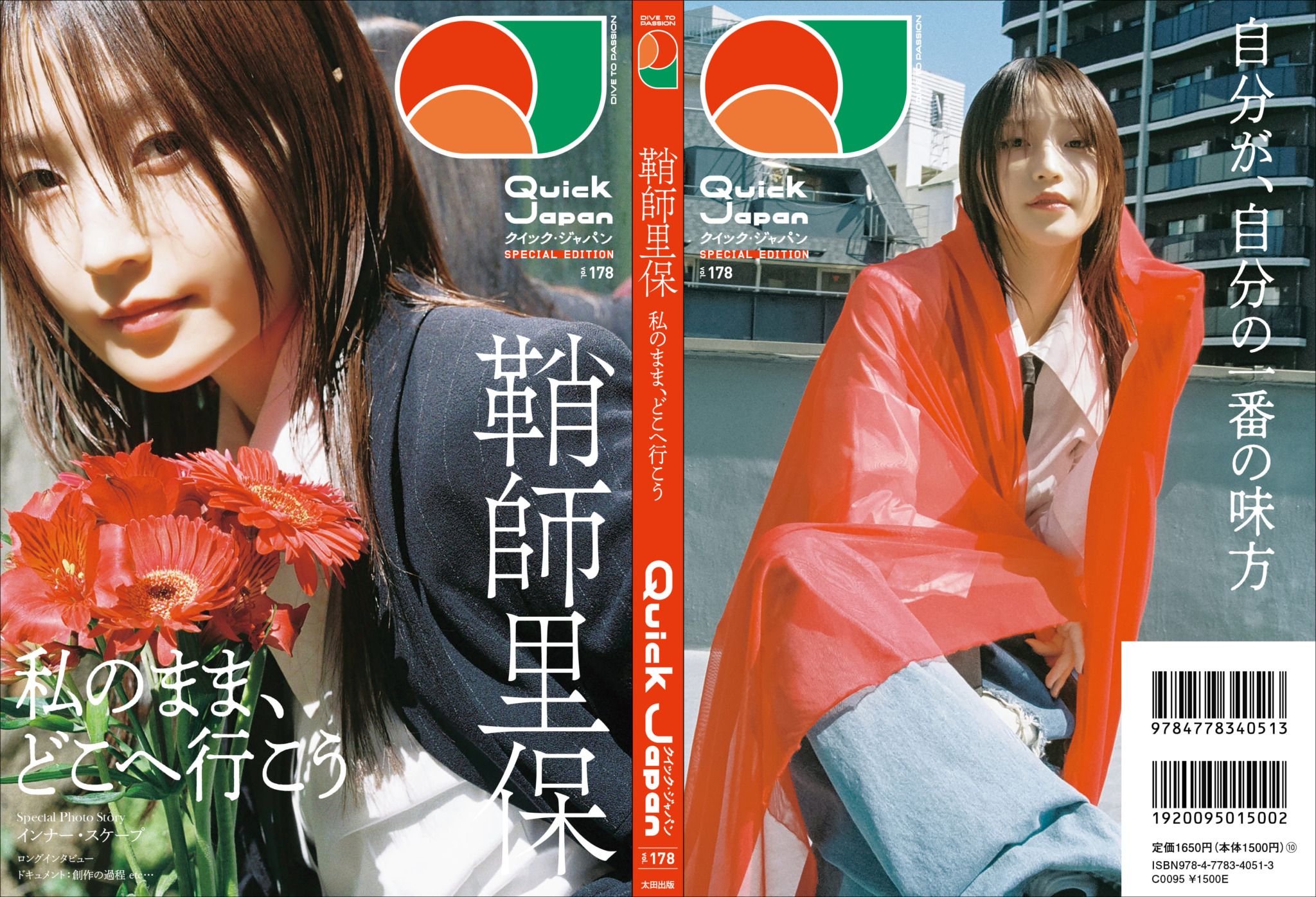 『Quick Japan』鞘師里保SPECIAL EDITION表紙を公開！自由に漂う精神性を表現するフォトストーリーなど、20ページで特集 - QJWeb クイック・ジャパン ウェブ