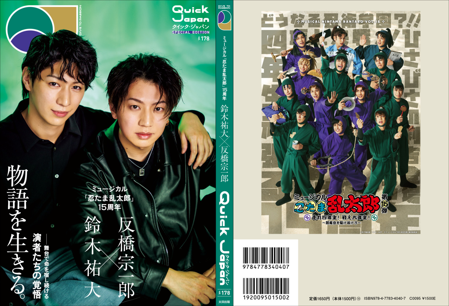 祝15周年！『ミュージカル「忍たま乱太郎」』鈴木祐大×反橋宗一郎『Quick Japan』SPECIAL EDITION表紙ビジュアルを解禁！ - QJWeb クイック・ジャパン ウェブ