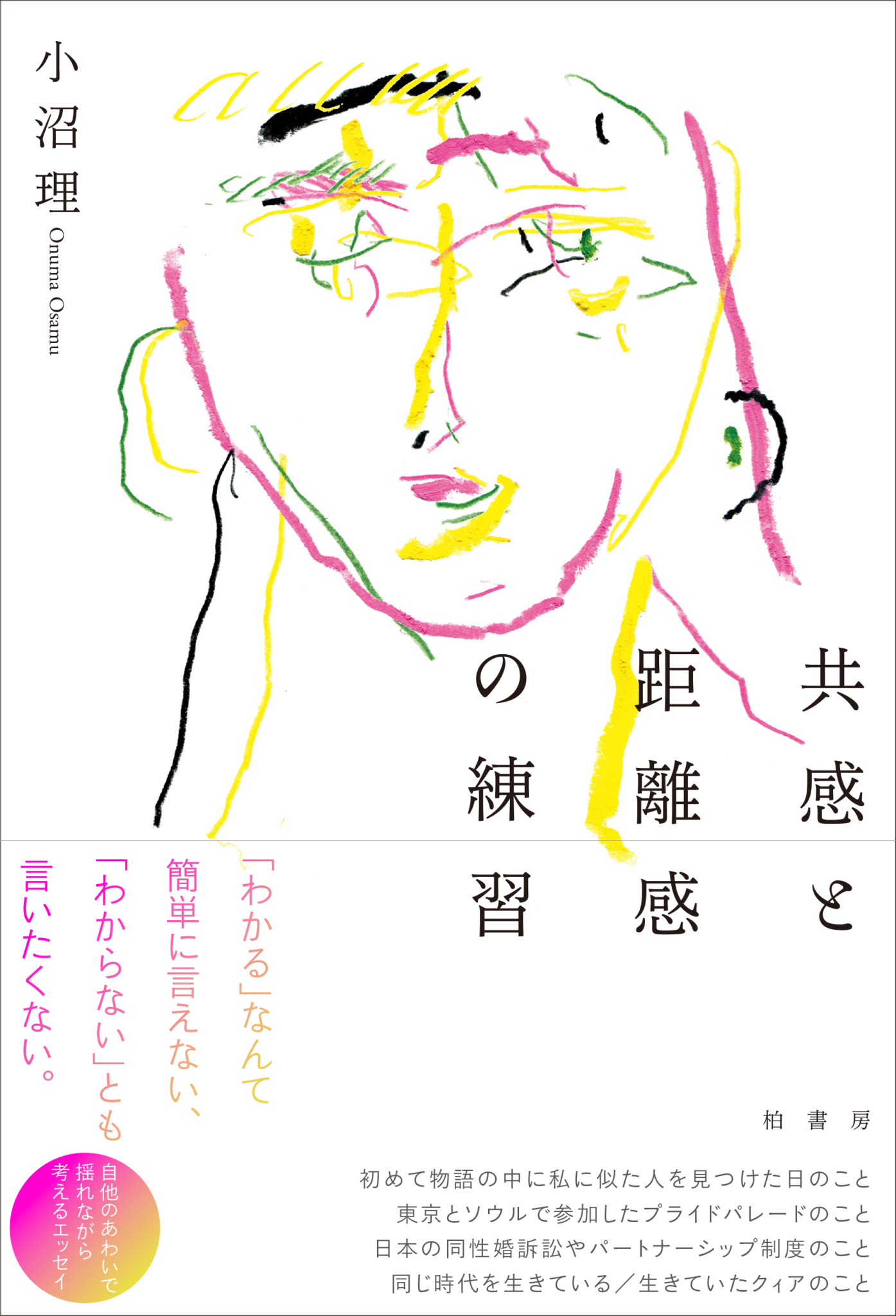 「エスカレーターで右側に立ってみる」デモはハードルが高い人のための“アナキズム柔軟体操”のすすめ【夕方5時の会議室 #10】 - QJWeb クイック・ジャパン ウェブ