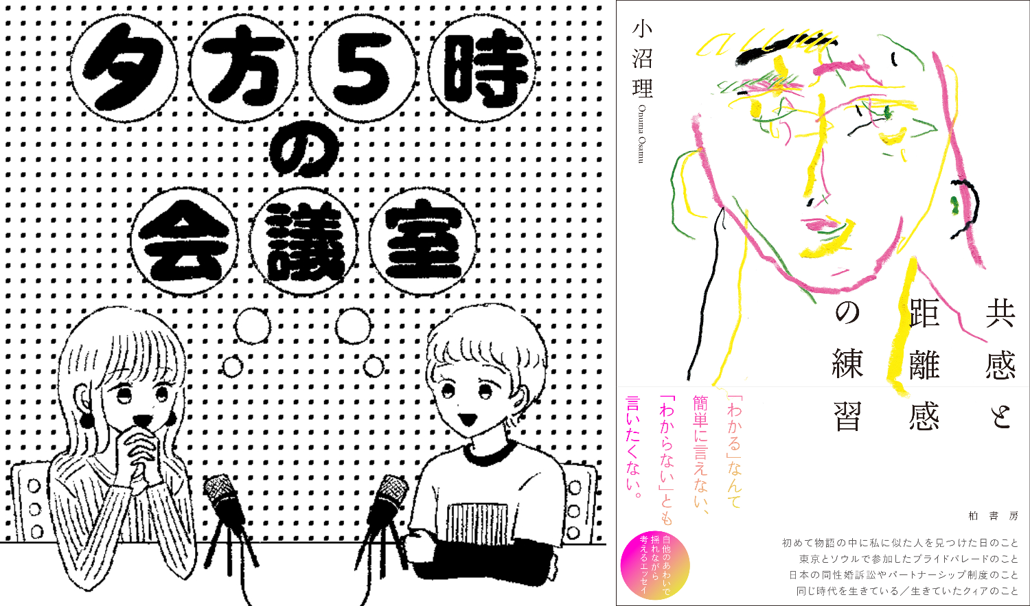 「エスカレーターで右側に立ってみる」デモはハードルが高い人のための“アナキズム柔軟体操”のすすめ【夕方5時の会議室 #10】 - QJWeb クイック・ジャパン ウェブ