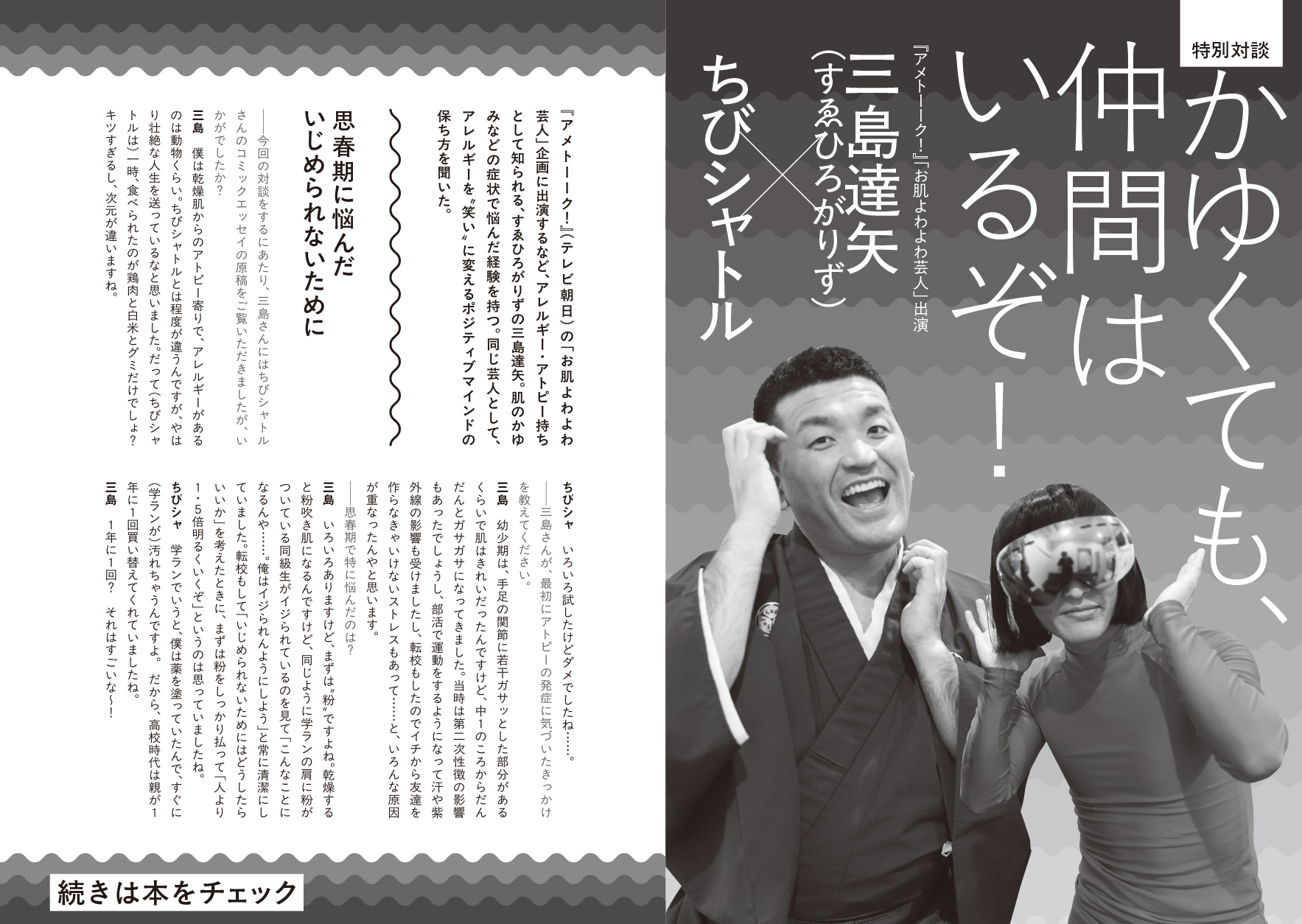 『100倍アレルギー克服記』ちびシャトル - QJWeb クイック・ジャパン ウェブ